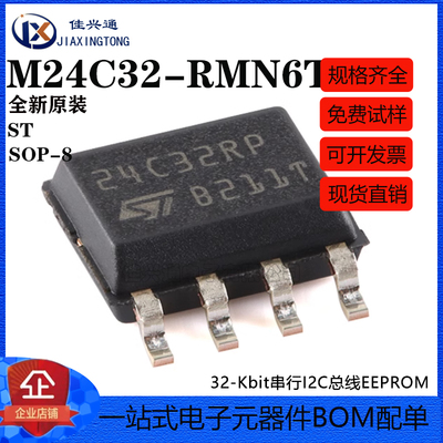 原装正品 M24C32-RMN6TP SOP-8 32Kbit串行I2C总线EEPROM芯片