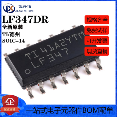 原装正品 贴片 LF347DR SOIC-14 四路运算放大器IC芯片