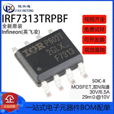 原装正品 IRF7313TRPBF SOIC-8 双N沟道 30V/6.5A 贴片MOSFET管