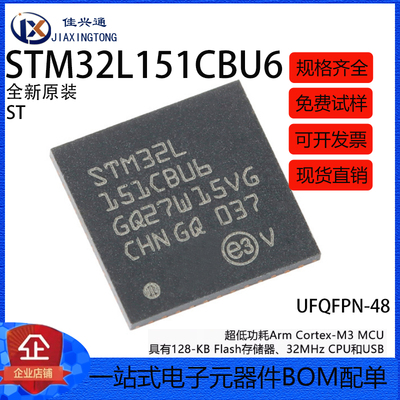 原装 STM32L151CBU6 UFQFPN-48 ARM Cortex-M3 32位微控制器-MCU