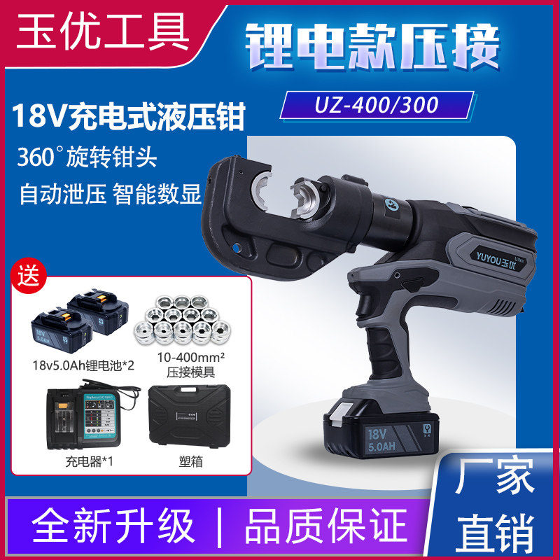 电动液压钳充电压线钳电工开口鼻压接钳EZ-400/300二合一铜铝端子_虎窝淘