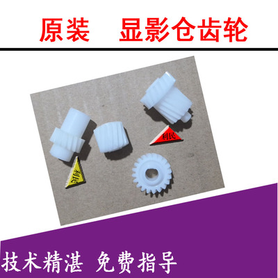 原装齿轮柯美C220 C280 C360显影齿轮震旦ADC288 C368显影器齿轮