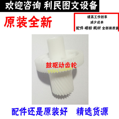 全新美能达363 柯美BH283 7828 423 362 AD289 369显影鼓驱动齿轮