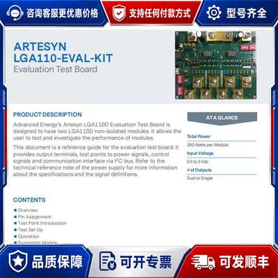 议价AE ARTESYN LGA110-EVAL-KIT 内容1可维修