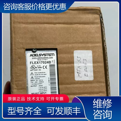 议价ADEYSTEM FLEX17024B开关电源，可维修