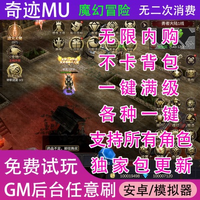 奇迹mu手游gm后台买断无限代金内购怀旧三职业大天使