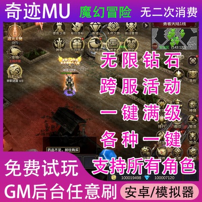 奇迹mu手游gm后台买断无限代金内购怀旧三职业大天使