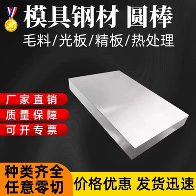 CRMHP模具钢 M316圆钢 M333 M340 M320 M380钢板 1.2085圆棒 电渣