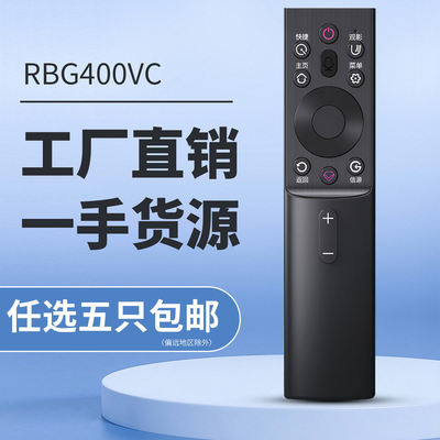 适用长虹电视机蓝牙语音遥控器RBG400VC32D5PF43D5PF55/65H6GD