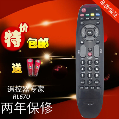 适用长虹3D电视遥控器 RL67U LED32C2JDi LED42C2JDi LED48C2JDI