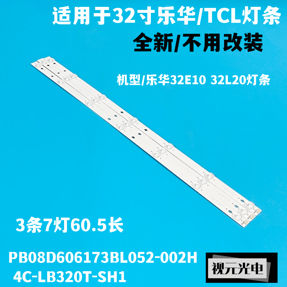 原装乐华32L20灯条PB08D606173BL052-002H 4C-LB320T-SH1(铝板）_虎窝淘