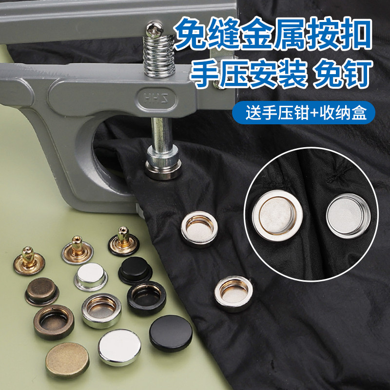 金属手压钳四合扣安装暗扣羽绒服外套风衣服装按扣隐形子母扣纽扣