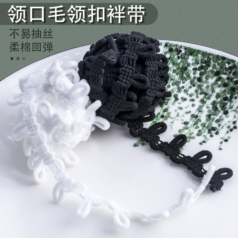 女装扣袢后领鼻领扣子服装旗袍毛领帽圈辅料松紧弹力绳衣领口纽扣