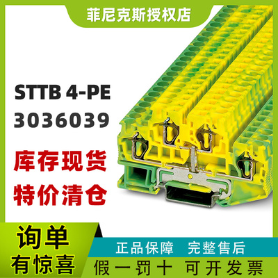 菲尼克斯德国原装正品 STTB 2.5-PE 双层弹簧接地端子3036039