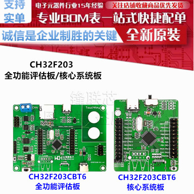 CH32F203CBT6 开发板 评估板CH32F203CBT6-EVT-R1/203CBT6-EVT-R0