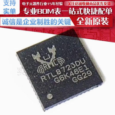 RTL8723DU-CG 无线收发芯片 RTL8723DU 贴片 QFN-48 原装正品