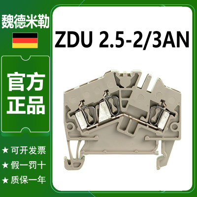 魏德米勒ZDU 2.5-2/3AN斜肩接线端子弹片mm²一进两出1706010000