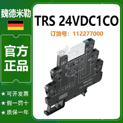 魏德米勒超薄继电器TRS 24VDC 1CO 1122770000中间继电器