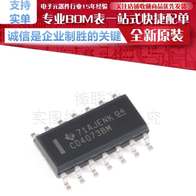 CD4073BM96 贴片 SOIC-14 CMOS三路3输入与门 贴片逻辑芯片  原装