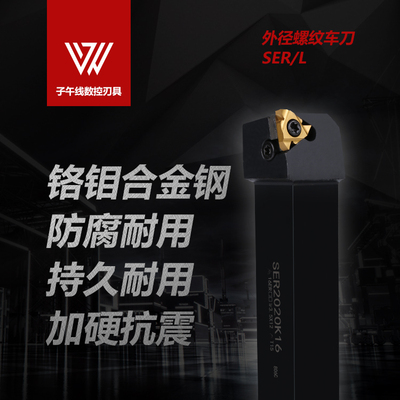 数控外螺纹刀杆SER1212H16/SER1616H16/SER2020K16/SER2525M16