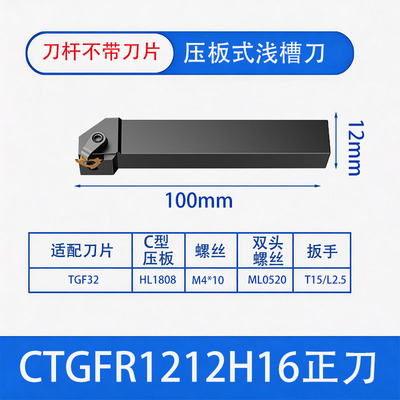 数控切槽刀杆 外圆浅槽刀CTGFR CTGFL1212H/1616H/2020K/2525M16