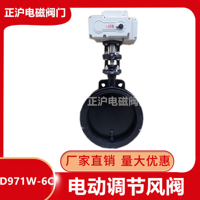 电动对夹式蝶阀D971W-6C