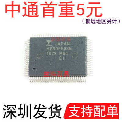 MB90F543G 长方形 全新原装进口 芯片 IC集成电路 贴片QFP100封装