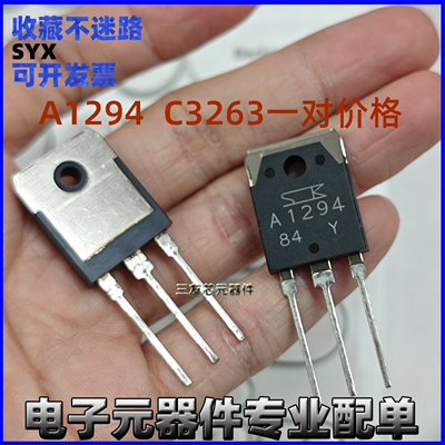 A1294C3263全新原装进口TO247