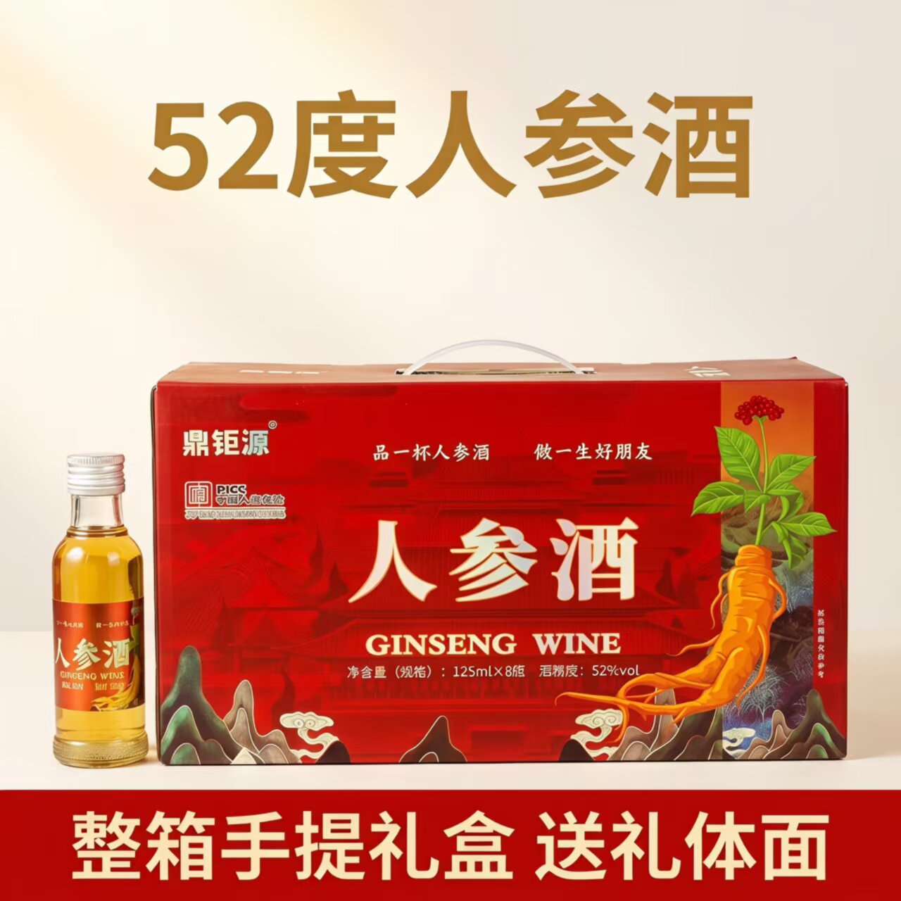 鼎铂源52度人参酒整箱手提礼盒装养生配制酒送礼佳品