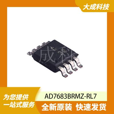 AD7683BRMZ-RL7 原装正品
