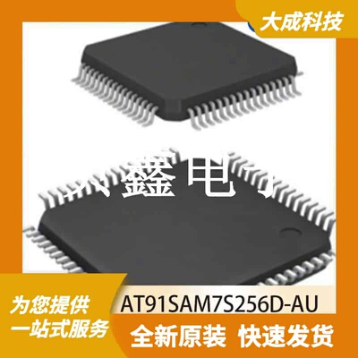 其它微处理器 AT91SAM7S256D-AU 原装正品 LQFP64_10X10MM