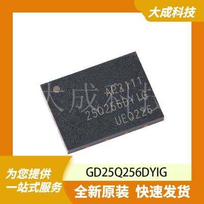 GD25Q256DYIG 原装正品