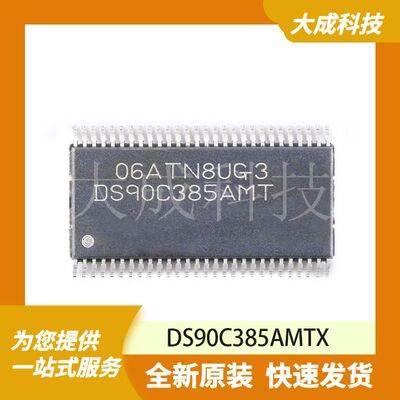 DS90C385AMTX 原装正品