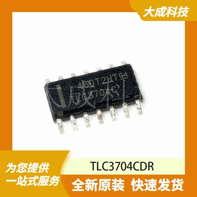 TLC3704CDR 原装正品
