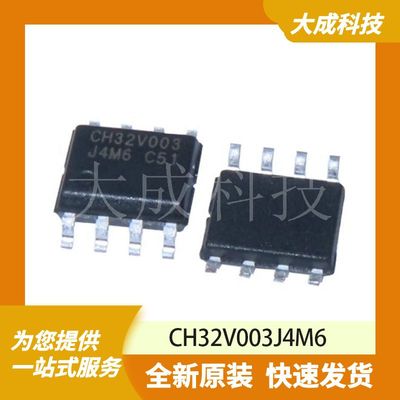 CH32V003J4M6 原装正品
