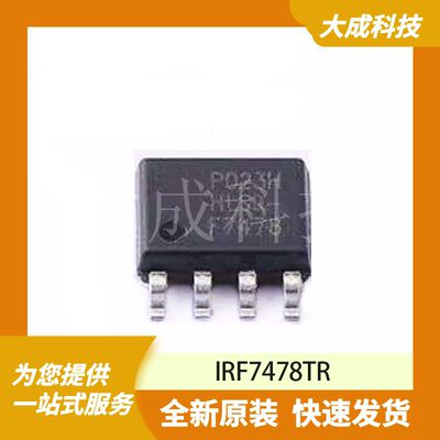 IRF7478TR 原装正品
