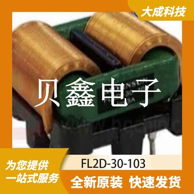 电力线滤波器 FL2D-30-103 原装正品 FILTER_24.5X22.5MM_TM