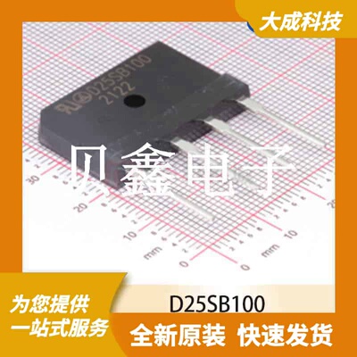 桥式整流器/整流桥 D25SB100 原装正品 DB-4_30X4.6MM_TM