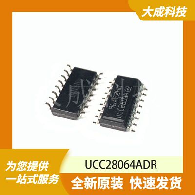 UCC28064ADR 原装正品