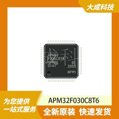APM32F030C8T6 原装正品