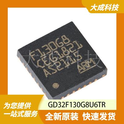 32位MCU微控制器 GD32F130G8U6TR 原装正品 QFN28_4X4MM_EP