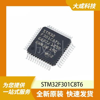 STM32F301C8T6 原装正品