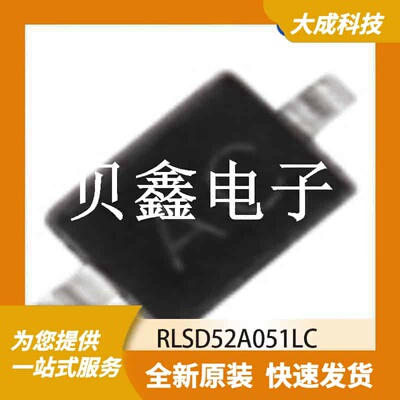 ESD抑制器/TVS二极管 RLSD52A051LC 原装正品 SOD-523(SC-79)
