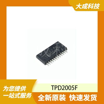 TPD2005F 原装正品