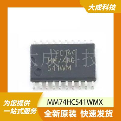 MM74HC541WMX 原装正品