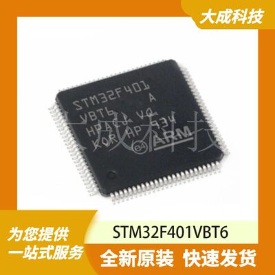 STM32F401VBT6 原装正品
