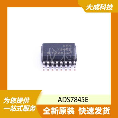 ADS7845E 原装正品