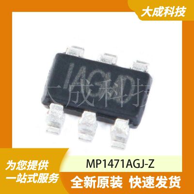 MP1471AGJ-Z 原装正品