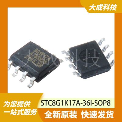 STC8G1K17A-36I-SOP8 原装正品