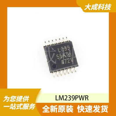 LM239PWR 原装正品